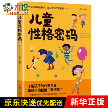 儿童性格密码