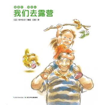爸爸在，别担心:我们去露营
