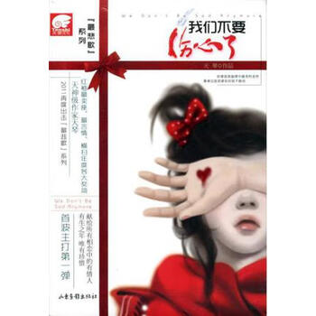 我们不要伤心了 天琴