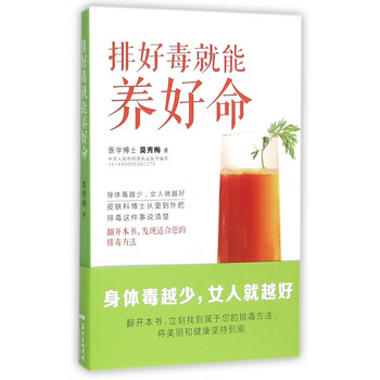 排好毒就能养好命