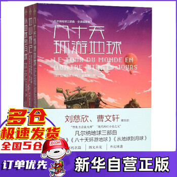 凡尔纳地球三部曲(共3册全译插图本)