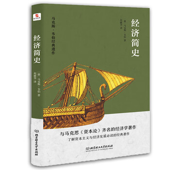 正版 经济简史9787568281058