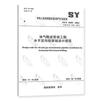 SY/T 6968-2021 油气输送管道工程水平定向钻穿越设计规范