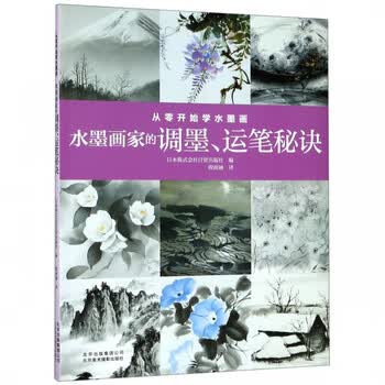 水墨画家的调墨运笔秘诀(从零开始学水墨画)