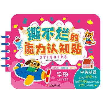 撕不烂认知贴 字母