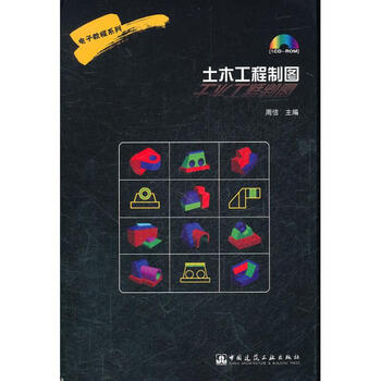 土木工程制图 周佶 著 建筑工程