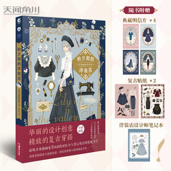 铃兰街的洋装店