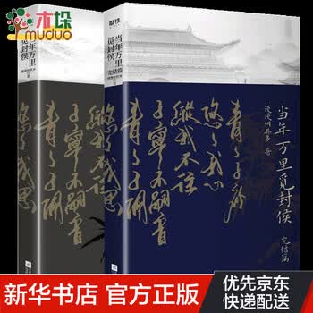 当年万里普通版（共2册）