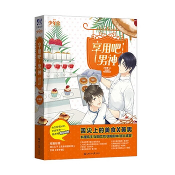 享用吧！神 少年君 世界知识出版社