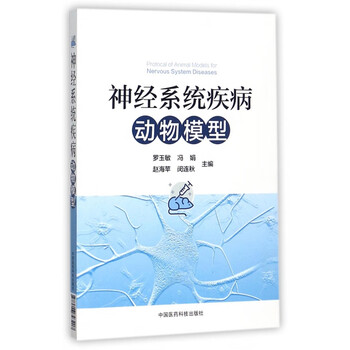 神经系统疾病动物模型
