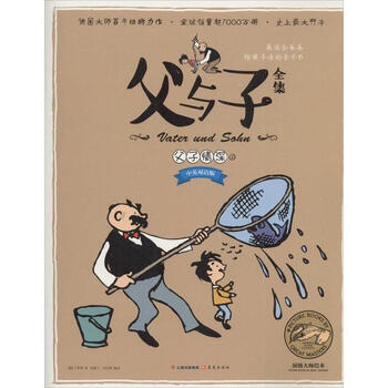 父与子全集(2父子情深中英双语版)