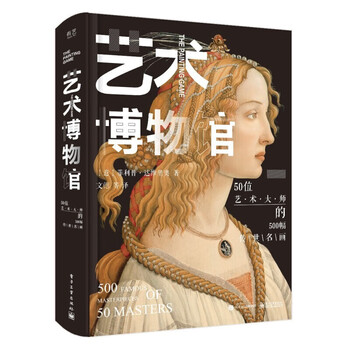 收藏鉴赏 艺术博物馆（平装版）
