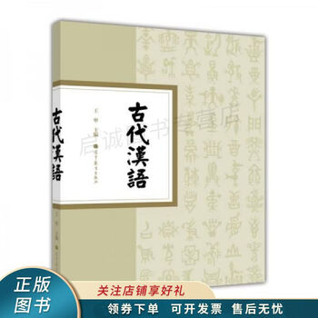 古代汉语