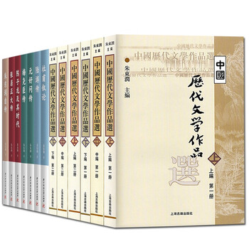 朱东润作品集13册 中国历代文学作品选6册\/名家人物传7册 中国文学文集 名家作品集 名著阅读书籍 预售