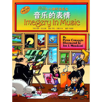 音乐的表情(原版引进)/漫画小小钢琴演奏家