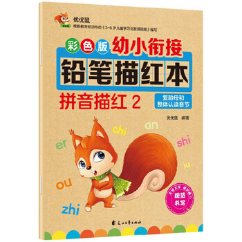优优鼠 幼小衔接 3-6岁 铅笔描红本 拼音描红2 入学需备