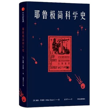 耶鲁J简科学史