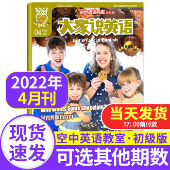 空中英语教室杂志初级版2022年【单本多期可选】初高中生英语学习书籍初一二三年级英文教辅资料期刊图书 2022年4月