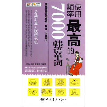 使用频率*高的7000韩语单词