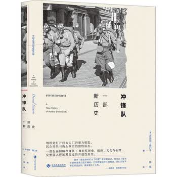 冲锋队 一部新历史