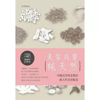 现货台版 美容我要 中医美容专家教你美容秘笈 日常护理六字诀养颜功法养生