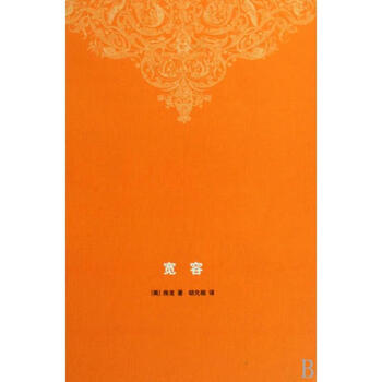宽容(精)/房龙