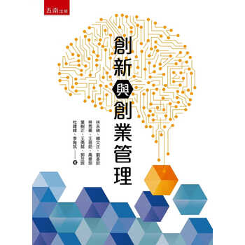 预售 林永禎 創新與創業管理 五南