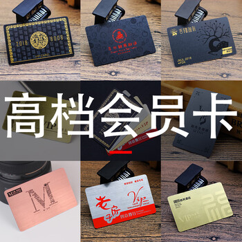 会员卡定制 会员卡制作 IC/ID感应芯片磁条vip贵宾高端会员卡设计制作 预付款（可抵货款）