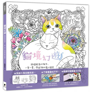 现货台版 猫境幻游简易入门着色教学练习基础知识绘画技巧步骤艺术绘画