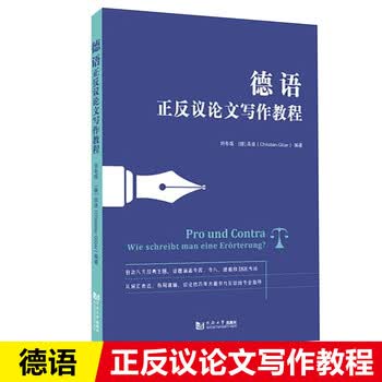 德语正反议论文写作教程 德语教材德语书 德语专四专八德福 DSH备考写作 德语辩论演讲 德语写作阅读