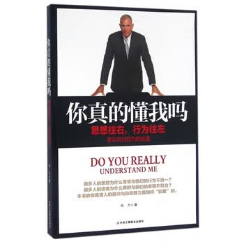 你真的懂我吗(思想往右行为往左)