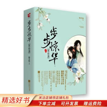 步步惊华终结篇 穆丹枫