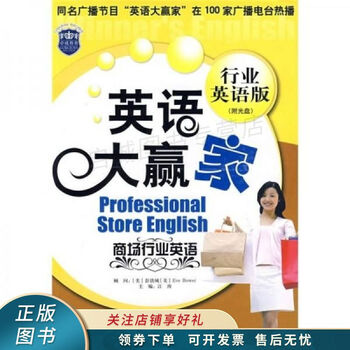 英语大赢家：商场行业英语行业英语版 江涛