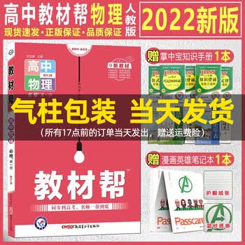 2022版教材帮高一必修一二册高中教辅资料书必修12上下册同步教材解读人教版RJA版重点教材全解资料 物理必修第一册人教RJ【新教材】