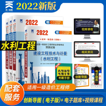 一级造价师教材2022配套真题 水利专业 一造历年真题与命题密卷4本套 一级造价工程师考试用书练习题 案例分析计价管理计量 官方正版