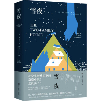 雪夜 [美]林达·科恩·罗