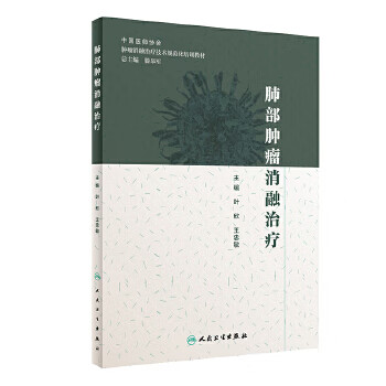 肺部肿瘤消融治疗