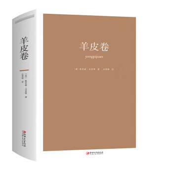 羊皮卷 奥里森·马登