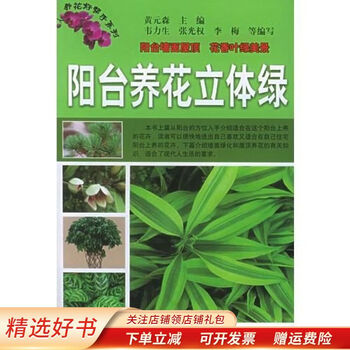 阳台养花立体绿