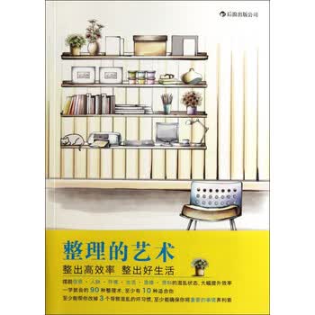 整理的艺术