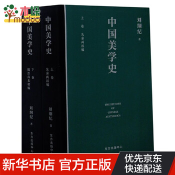 中国美学史(上下)