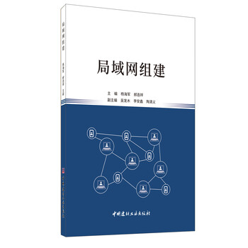 局域网组建