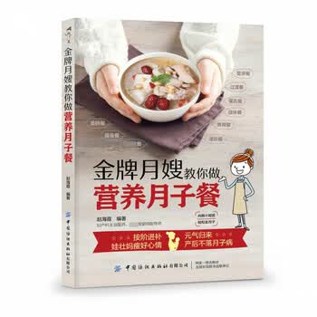 金牌月嫂教你做营养月子餐