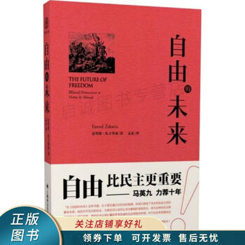 自由的未来
