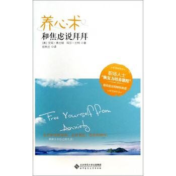 养心术(和焦虑说拜拜)