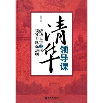 清华领导课