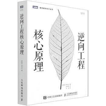 逆向工程核心原理 图书