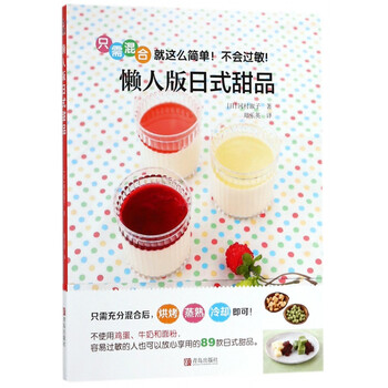 懒人版日式甜品