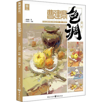 曹建鼎色调 第2季