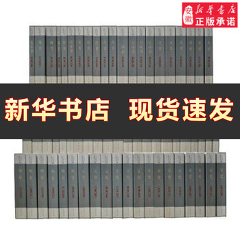【全63册】二十四史中华书局全套书籍正版点校本史记汉书后汉书明史金史24史中国历史书籍三国志晋书新旧